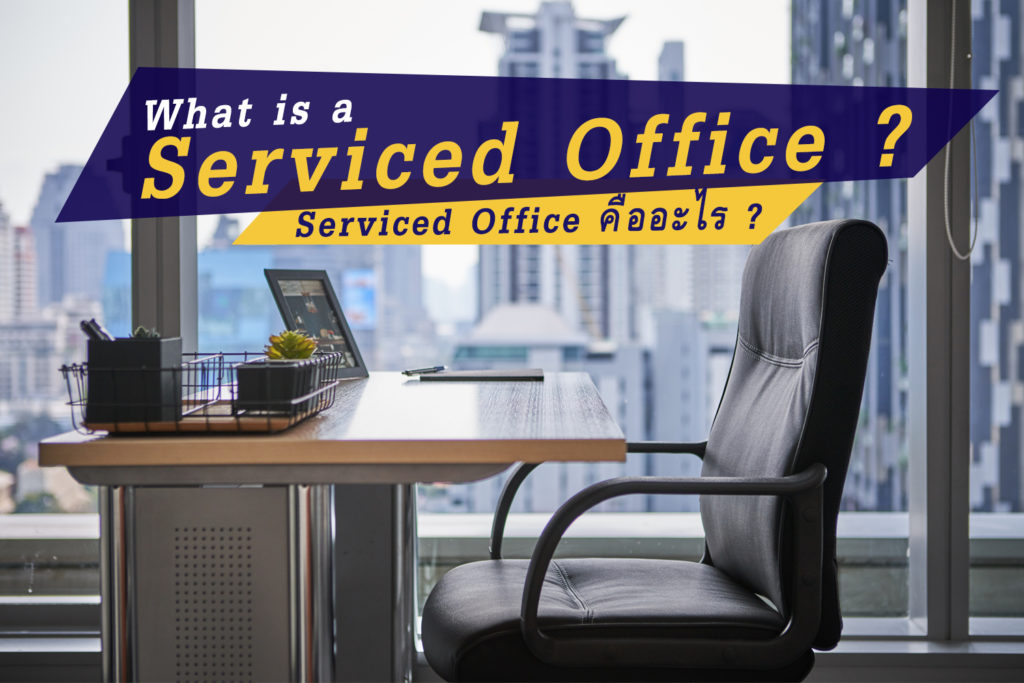 What is the difference between Serviced Office and Virtual office ...